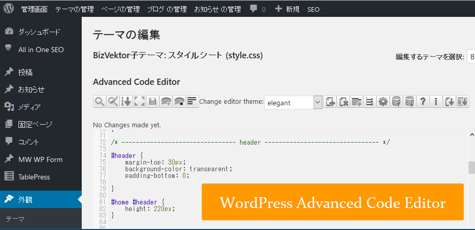 WordPressテーマ編集の効率アップ「Advanced Code Editor」 | ITサポートMu3